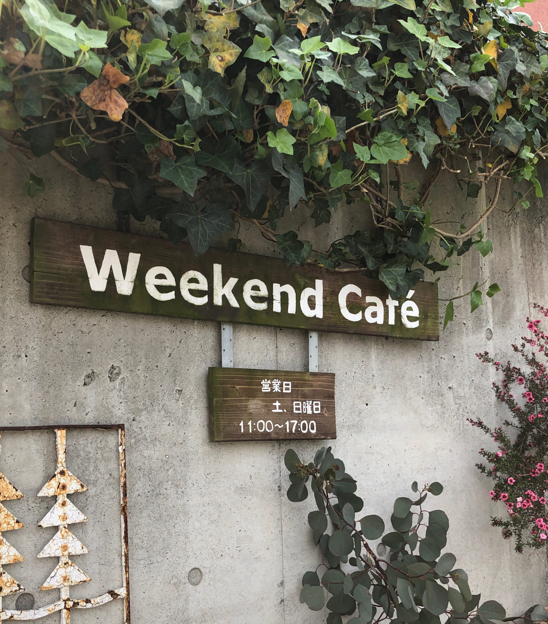 町田「Weekend Cafe」に実際に行ってみたレビューと私のオススメ!｜のんカフェ